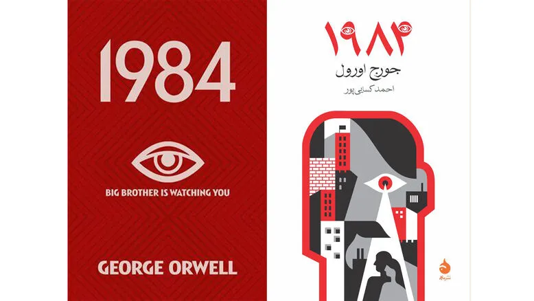 Revisiting a Masterpiece | Part Four: 1984 by George Orwell - Phoenix ...